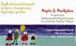 ΨΥΧΟΛΟΓΟΣ ΠΕΙΡΑΙΑΣ - ΨΥΧΟΘΕΡΑΠΕΥΤΡΙΑ ΠΕΙΡΑΙΑΣ - ΟΙΚΟΓΕΝΕΙΑΚΗ ...