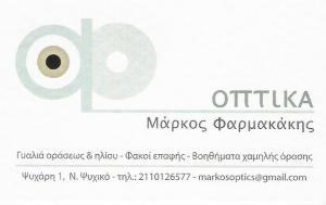 ΟΠΤΙΚΑ ΚΑΤΑΣΤΗΜΑΤΑ | Επιχειρηματικές καταχωρήσεις | ola-ygeia