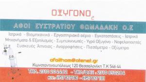 ΙΑΤΡΙΚΑ ΜΗΧΑΝΗΜΑΤΑ ΚΑΙ ΣΥΣΚΕΥΕΣ | Επιχειρηματικές καταχωρήσεις | ola-ygeia
