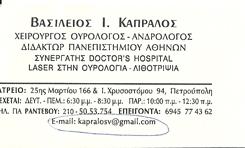 ΚΑΠΡΑΛΟΣ ΒΑΣΙΛΕΙΟΣ - ΧΕΙΡΟΥΡΓΟΣ ΟΥΡΟΛΟΓΟΣ ΙΛΙΟΝ - ΑΝΔΡΟΛΟΓΟΣ ΙΛΙΟΝ ...
