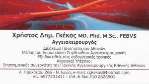 ΑΓΓΕΙΟΛΟΓΟΙ - ΑΓΓΕΙΟΧΕΙΡΟΥΡΓΟΙ | Επιχειρηματικές καταχωρήσεις | ola-ygeia