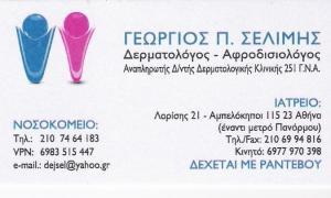 ΔΕΡΜΑΤΟΛΟΓΟΣ ΑΜΠΕΛΟΚΗΠΟΙ ΑΘΗΝΑ - ΑΦΡΟΔΙΣΙΟΛΟΓΟΣ ΑΜΠΕΛΟΚΗΠΟΙ ΑΘΗΝΑ ...