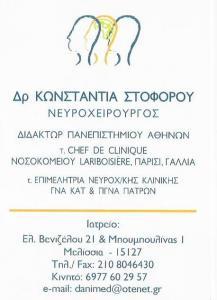 ΝΕΥΡΟΧΕΙΡΟΥΡΓΟΙ | Επιχειρηματικές καταχωρήσεις | ola-ygeia