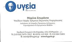 ΜΑΡΙΝΑ ΣΠΥΡΑΝΤΗ
