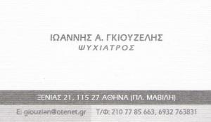 ΨΥΧΙΑΤΡΟΣ ΠΛΑΤΕΙΑ ΜΑΒΙΛΗ ΑΘΗΝΑΣ - ΙΩΑΝΝΗΣ ΓΚΙΟΥΖΕΛΗΣ | ola-ygeia