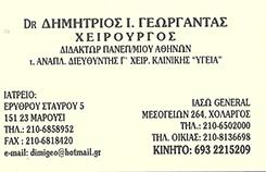 ΓΕΩΡΓΑΝΤΑΣ ΔΗΜΗΤΡΗΣ - ΓΕΝΙΚΟΣ ΧΕΙΡΟΥΡΓΟΣ ΜΑΡΟΥΣΙ - ΓΕΝΙΚΟΙ ΧΕΙΡΟΥΡΓΟΙ ...