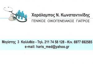 ΟΙΚΟΓΕΝΕΙΑΚΟΙ ΙΑΤΡΟΙ | Επιχειρηματικές καταχωρήσεις | ola-ygeia