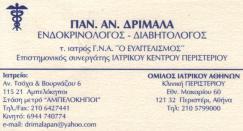 ΕΝΔΟΚΡΙΝΟΛΟΓΟΣ ΑΜΠΕΛΟΚΗΠΟΙ - ΔΙΑΒΗΤΟΛΟΓΟΣ ΑΜΠΕΛΟΚΗΠΟΙ - ΠΑΝΑΓΙΩΤΑ ...
