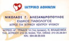 ΕΙΔΙΚΟΣ ΠΑΘΟΛΟΓΟΣ ΝΕΑ ΦΙΛΑΔΕΛΦΕΙΑ - ΕΙΔΙΚΟΙ ΠΑΘΟΛΟΓΟΙ ΝΕΑ ΦΙΛΑΔΕΛΦΕΙΑ ...