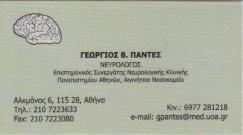ΝΕΥΡΟΛΟΓΟΣ ΙΛΙΣΙΑ ΑΘΗΝΑ - ΝΕΥΡΟΛΟΓΟΙ ΙΛΙΣΙΑ ΑΘΗΝΑ - ΠΑΝΤΕΣ ΓΕΩΡΓΙΟΣ ...