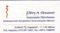 ΧΕΙΡΟΥΡΓΟΣ ΟΔΟΝΤΙΑΤΡΟΣ ΛΑΜΠΡΙΝΗ ΑΘΗΝΑ - ΧΕΙΡΟΥΡΓΟΙ ΟΔΟΝΤΙΑΤΡΟΙ ΛΑΜΠΡΙΝΗ ...