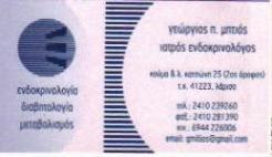 ΕΝΔΟΚΡΙΝΟΛΟΓΟΙ | Επιχειρηματικές καταχωρήσεις | ola-ygeia