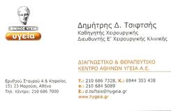 ΤΣΙΦΤΣΗΣ ΔΗΜΗΤΡΙΟΣ - ΧΕΙΡΟΥΡΓΟΣ ΟΓΚΟΛΟΓΟΣ ΜΑΡΟΥΣΙ - ΟΓΚΟΛΟΓΟΙ ΜΑΡΟΥΣΙ ...