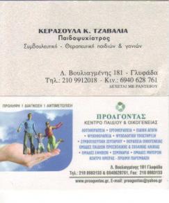 ΠΑΙΔΟΨΥΧΙΑΤΡΟΣ ΑΘΗΝΑ - ΨΥΧΟΘΕΡΑΠΕΙΑ ΑΘΗΝΑ - ΛΟΓΟΘΕΡΑΠΕΙΑ ΑΘΗΝΑ ...