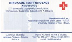 ΓΕΝΙΚΟΣ ΧΕΙΡΟΥΡΓΟΣ ΑΘΗΝΑ - ΓΕΝΙΚΟΙ ΧΕΙΡΟΥΡΓΟΙ ΑΘΗΝΑ - ΓΕΩΡΓΟΠΟΥΛΟΣ ...