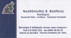 ΨΥΧΙΑΤΡΟΣ ΣΤΟΝ ΧΟΛΑΡΓΟ - ΨΥΧΙΑΤΡΟΙ ΧΟΛΑΡΓΟΣ - ΝΙΚΟΛΟΠΟΥΛΟΣ ΒΑΣΙΛΗΣ ...