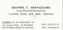 ΑΘΑΝΑΣΙΑΔΗΣ ΙΩΑΝΝΗΣ - ΓΑΣΤΡΕΝΤΕΡΟΛΟΓΟΣ ΠΑΤΗΣΙΑ ΑΘΗΝΑ - ΓΑΣΤΡΕΝΤΕΡΟΛΟΓΟΙ ...
