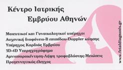 ΠΑΦΙΛΗΣ ΙΩΑΝΝΗΣ - ΧΕΙΡΟΥΡΓΟΣ ΓΥΝΑΙΚΟΛΟΓΟΣ ΚΟΛΩΝΑΚΙ ΑΘΗΝΑ - ΜΑΙΕΥΤΗΡΑΣ ...
