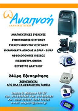 ΙΑΤΡΙΚΑ ΕΙΔΗ ΜΕΛΙΣΣΙΑ - ΙΑΤΡΙΚΑ ΜΗΧΑΝΗΜΑΤΑ ΜΕΛΙΣΣΙΑ - ΑΝΑΠΝΟΗ - Γ ...