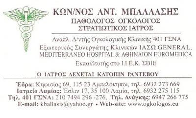 ΠΑΘΟΛΟΓΟΙ - ΕΙΔΙΚΟΙ ΠΑΘΟΛΟΓΟΙ | Επιχειρηματικές καταχωρήσεις | ola-ygeia
