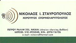 ΝΙΚΟΛΑΟΣ ΣΤΑΥΡΟΠΟΥΛΟΣ