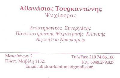 ΨΥΧΙΑΤΡΟΙ | Επιχειρηματικές καταχωρήσεις | ola-ygeia