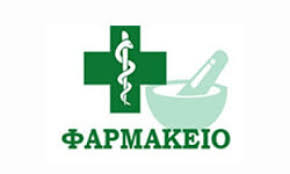 ΓΑΛΑΝΑΚΗ ΧΑΡΙΚΛΕΙΑ - ΦΑΡΜΑΚΕΙΟ ΗΡΑΚΛΕΙΟ ΚΡΗΤΗΣ - ΦΑΡΜΑΚΕΙΑ ΗΡΑΚΛΕΙΟ ...