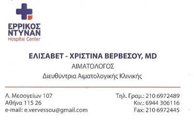 ΕΛΙΣΑΒΕΤ - ΧΡΙΣΤΙΝΑ ΒΕΡΒΕΣΟΥ