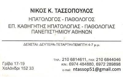 ΓΑΣΤΡΕΝΤΕΡΟΛΟΓΟΙ - ΗΠΑΤΟΛΟΓΟΙ | Επιχειρηματικές καταχωρήσεις | ola-ygeia