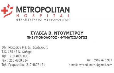 ΙΑΤΡΕΙΟ ΜΕΛΕΤΗΣ ΥΠΝΟΥ ΠΕΙΡΑΙΑΣ - ΠΝΕΥΜΟΝΟΛΟΓΟΣ ΠΕΙΡΑΙΑΣ - ΝΤΟΥΜΙΤΡΟΥ ...