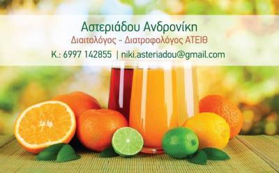 ΚΕΝΤΡΑ ΔΙΑΤΡΟΦΗΣ | Επιχειρηματικές καταχωρήσεις | ola-ygeia