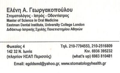 ΣΤΟΜΑΤΟΛΟΓΟΣ ΝΕΑ ΙΩΝΙΑ - ΟΔΟΝΤΙΑΤΡΟΣ ΝΕΑ ΙΩΝΙΑ - ΕΛΕΝΗ ΓΕΩΡΓΑΚΟΠΟΥΛΟΥ ...