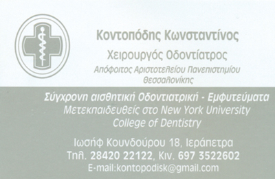 ΟΔΟΝΤΙΑΤΡΟΙ - ΧΕΙΡΟΥΡΓΟΙ ΟΔΟΝΤΙΑΤΡΟΙ | Επιχειρηματικές καταχωρήσεις ...