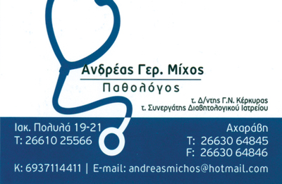 ΠΑΘΟΛΟΓΟΙ - ΕΙΔΙΚΟΙ ΠΑΘΟΛΟΓΟΙ | Επιχειρηματικές καταχωρήσεις | ola-ygeia