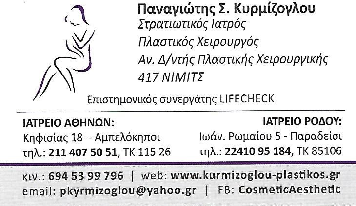 ΠΛΑΣΤΙΚΟΙ ΧΕΙΡΟΥΡΓΟΙ | Επιχειρηματικές καταχωρήσεις | ola-ygeia