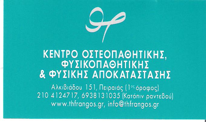 ΦΡΑΓΚΟΣ ΘΕΟΧΑΡΗΣ