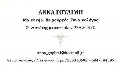 ΜΑΙΕΥΤΗΡΑΣ ΓΥΝΑΙΚΟΛΟΓΟΣ ΑΙΓΑΛΕΩ - ΑΝΝΑ ΓΟΥΛΙΜΗ | ola-ygeia