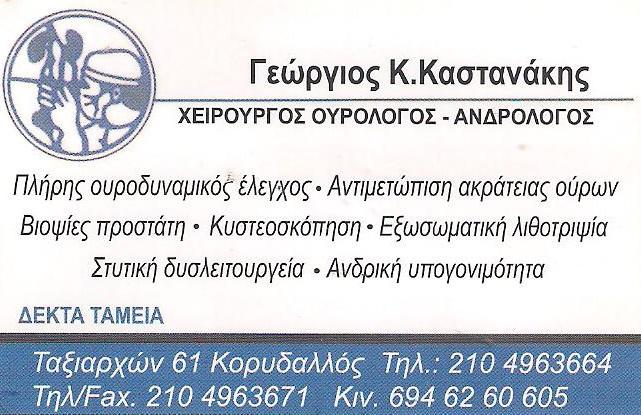 ΟΥΡΟΛΟΓΟΙ - ΑΝΔΡΟΛΟΓΟΙ | Επιχειρηματικές καταχωρήσεις | ola-ygeia