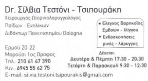 ΣΙΛΒΙΑ ΤΕΣΤΟΝΙ-ΤΣΙΠΟΥΡΑΚΗ