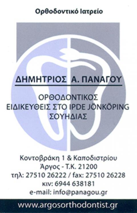 ΟΡΘΟΔΟΝΤΙΚΟΙ | Επιχειρηματικές καταχωρήσεις | ola-ygeia