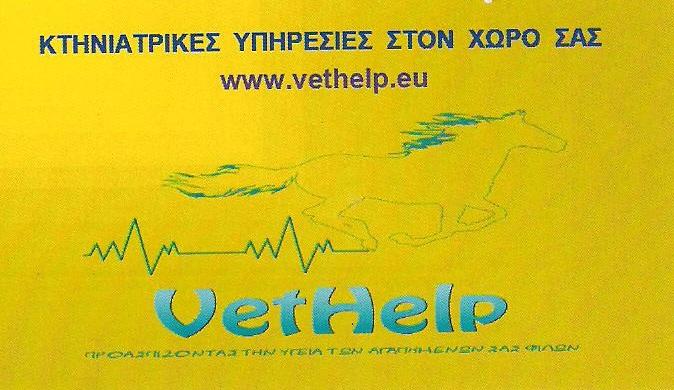 ΚΤΗΝΙΑΤΡΟΣ ΓΛΥΦΑΔΑ -ΥΠΗΡΕΣΙΕΣ ΚΑΤ΄ΟΙΚΟΝ - ΚΤΗΝΙΑΤΡΕΙΟ ΓΛΥΦΑΔΑ - VETHELP ...