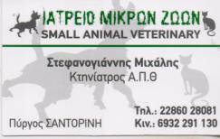 THIRA VET- ΣΤΕΦΑΝΟΓΙΑΝΝΗΣ ΜΙΧΑΗΛ - ΚΤΗΝΙΑΤΡΕΙΟ ΣΑΝΤΟΡΙΝΗ- ΚΤΗΝΙΑΤΡΟΣ ...