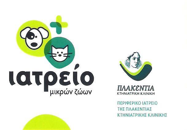 ΚΛΙΝΙΚΕΣ ΜΙΚΡΩΩΝ ΖΩΩΝ - ΚΤΗΝΙΑΤΡΙΚΑ ΦΑΡΜΑΚΕΙΑ - ΚΤΗΝΙΑΤΡΟΙ ...