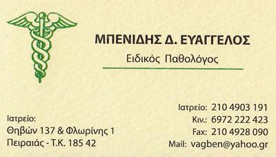 ΠΑΘΟΛΟΓΟΙ - ΕΙΔΙΚΟΙ ΠΑΘΟΛΟΓΟΙ | Επιχειρηματικές καταχωρήσεις | ola-ygeia