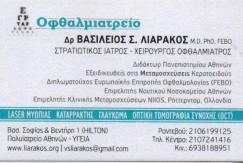 ΟΦΘΑΛΜΙΑΤΡΟΣ ΑΘΗΝΑ - ΧΕΙΡΟΥΡΓΟΙ ΟΦΘΑΛΜΙΑΤΡΟΙ ΑΘΗΝΑ - ΣΤΡΑΤΙΩΤΙΚΟΣ ...