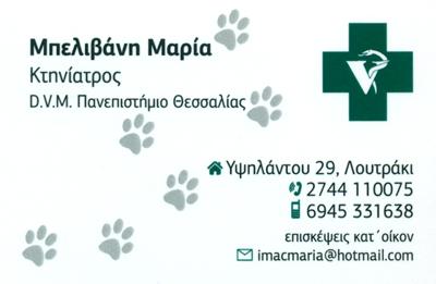 ΚΛΙΝΙΚΕΣ ΜΙΚΡΩΩΝ ΖΩΩΝ - ΚΤΗΝΙΑΤΡΙΚΑ ΦΑΡΜΑΚΕΙΑ - ΚΤΗΝΙΑΤΡΟΙ ...