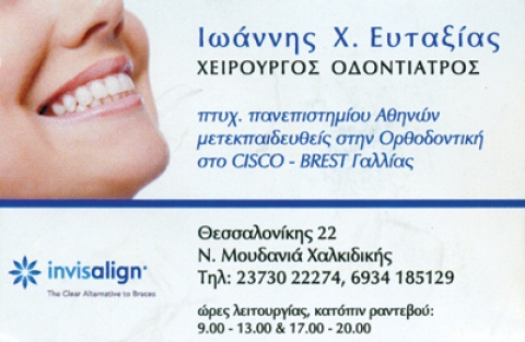 ΕΥΤΑΞΙΑΣ ΙΩΑΝΝΗΣ