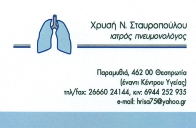 ΣΤΑΥΡΟΠΟΥΛΟΥ ΧΡΥΣΗ