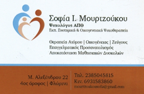 ΜΟΥΡΤΖΟΥΚΟΥ ΣΟΦΙΑ