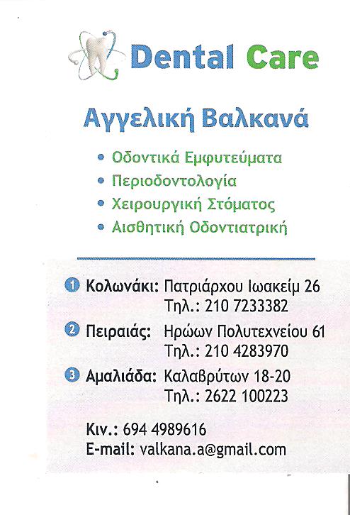 ΟΔΟΝΤΙΑΤΡΟΙ - ΧΕΙΡΟΥΡΓΟΙ ΟΔΟΝΤΙΑΤΡΟΙ | Επιχειρηματικές καταχωρήσεις ...